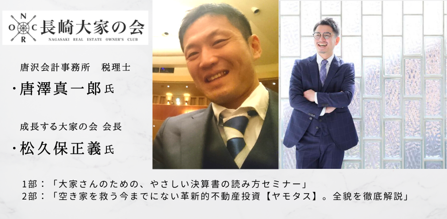 【不動産 2022/11/26】長崎大家の会 11月セミナー (初心者歓迎) | Peatix