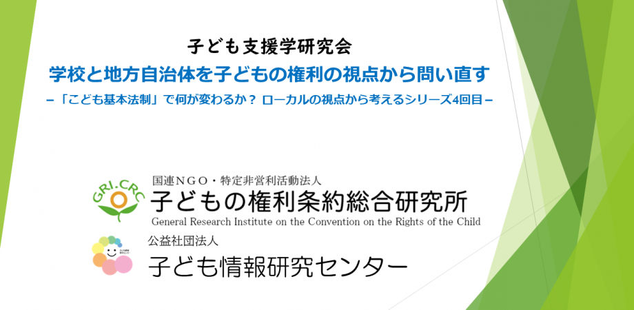 子ども支援学研究会2023.1.22 | Peatix