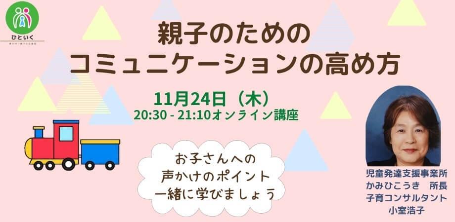 親子のためのコミュニケーションの高め方 | Peatix