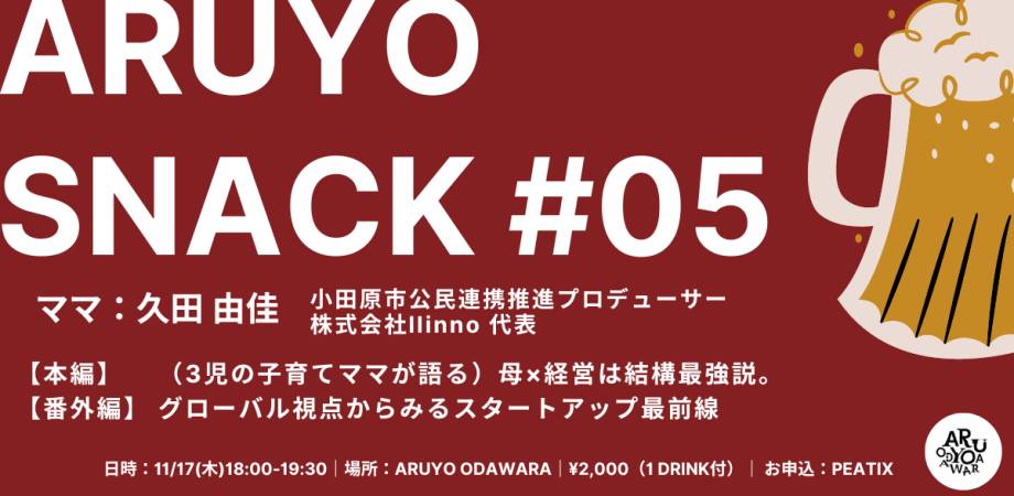 ARUYO SNACK #05 | Peatix