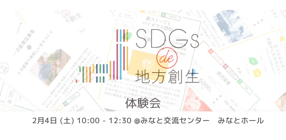 『SDGs de 地方創生』ゲーム 体験会 in 今治 | Peatix