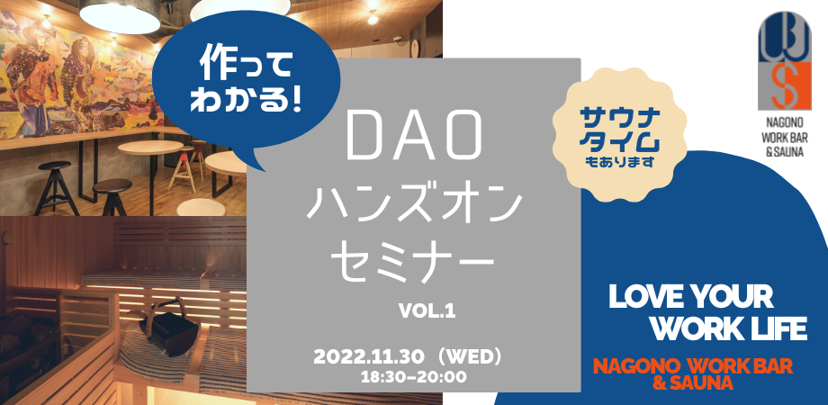 作ってわかる！DAOハンズオンセミナー vol.1 | Peatix