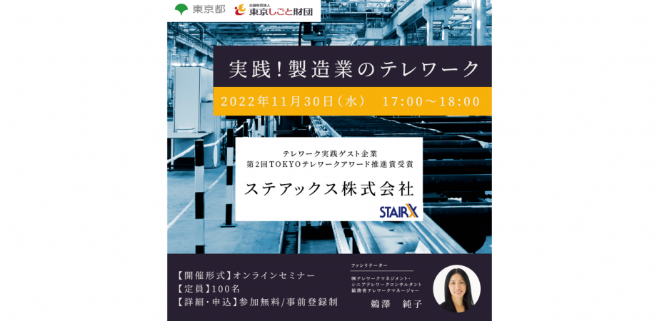 【オンラインセミナー】実践！製造業のテレワーク（開催：11/30） | Peatix