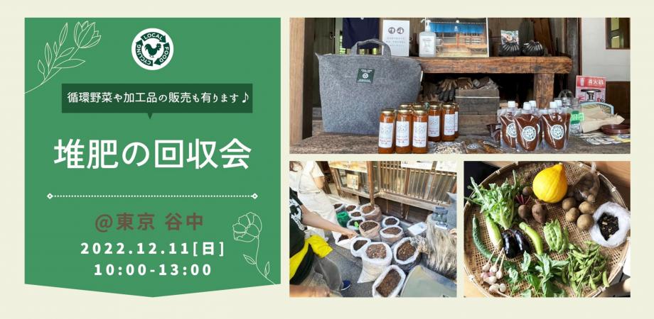 【LFCコンポスト】堆肥の回収会＠未来定番研究所 | Peatix