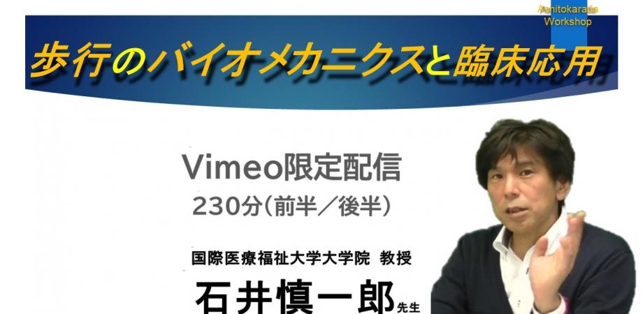 歩行のバイオメカニクスと臨床応用 2023年1月8日まで配信 | Peatix