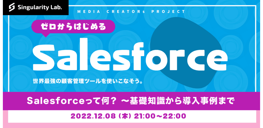 【0からはじめるSalesforce】#02 Salesforceって何？ 〜基礎知識から導入事例まで | Peatix