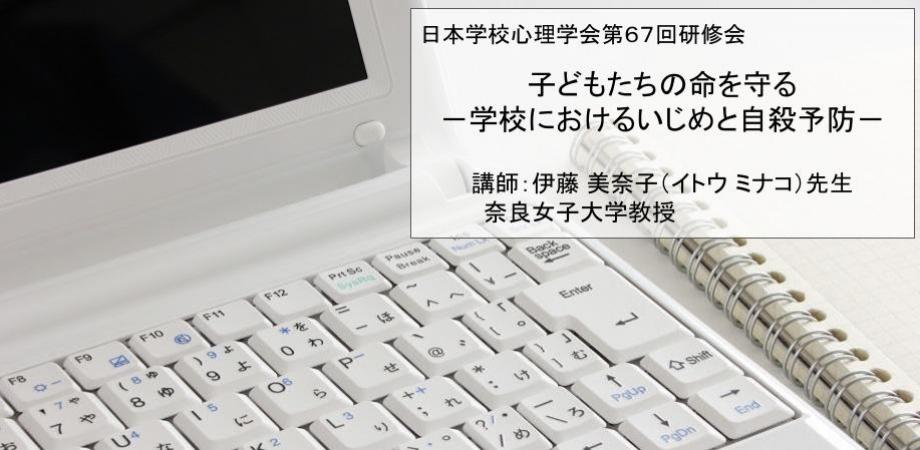 日本学校心理学会 第67回研修会 | Peatix
