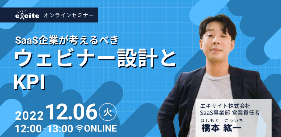 SaaS企業が考えるべきウェビナー設計とKPI | Peatix