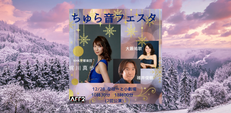 【第1部】ちゅら音フェスタVol.24(10:30-11:30)) | Peatix