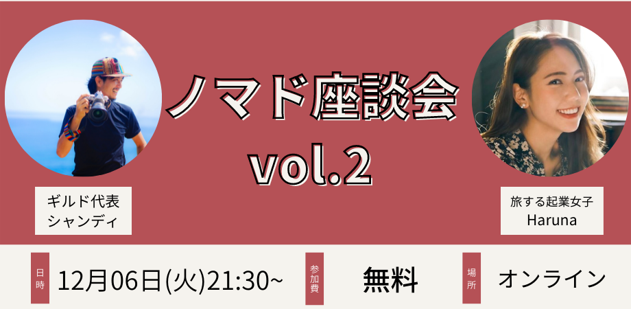 ノマド座談会vol.2 | Peatix