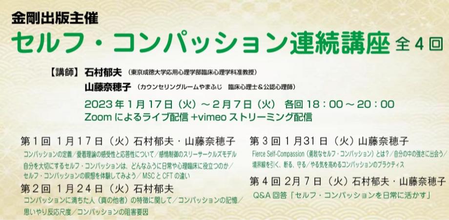 初学者向け「セルフ・コンパッション」連続講座（全4回） | Peatix