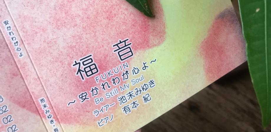 池末みゆき・有本紀 ～安かれわが心よ～ live at LETERA | Peatix