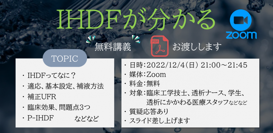 IHDFが分かる | Peatix