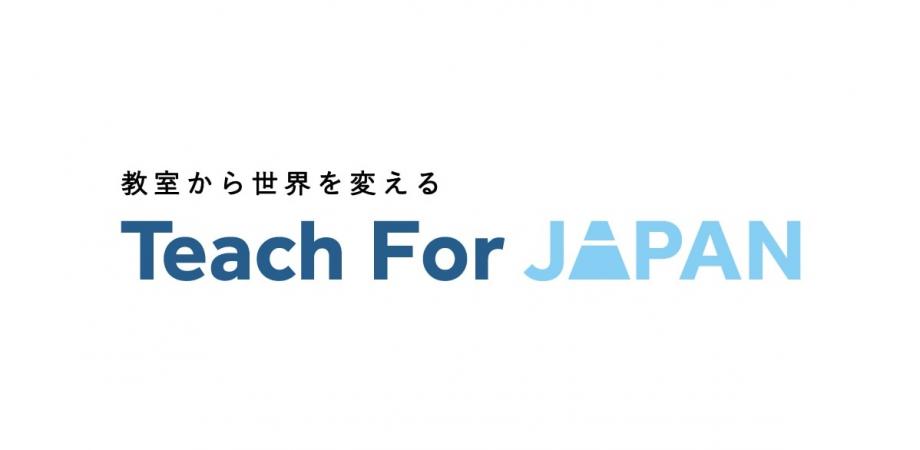 【12/13(火)オンライン開催】Teach For Japan職員採用説明会 | Peatix