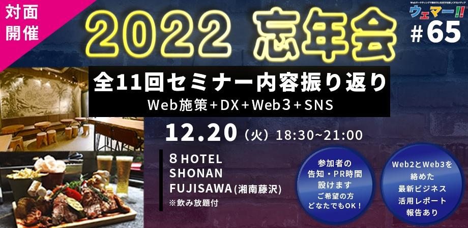 Webマーケティング学びの場 【ウェマー‼】 #65 | Peatix