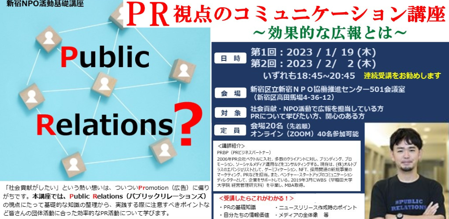 PR視点のコミュニケーション講座 ～効果的な広報とは～ | Peatix