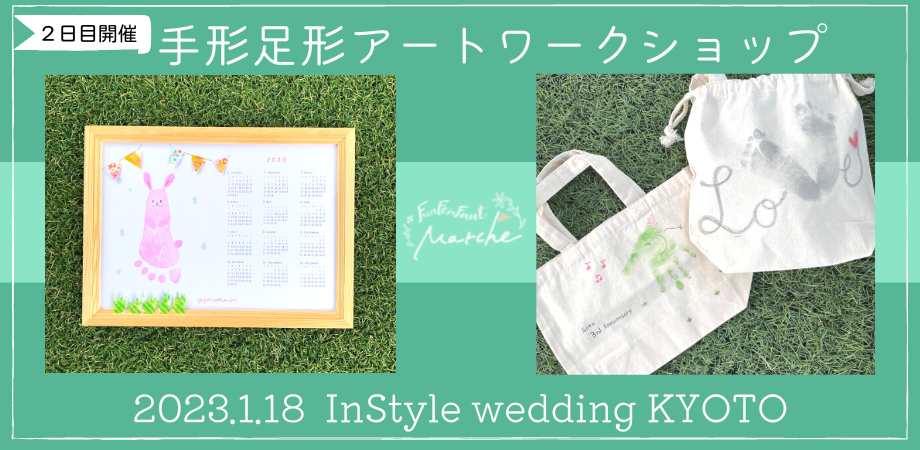 ＜1月18日(水)@京都＞手形足形アートワークショップ | Peatix