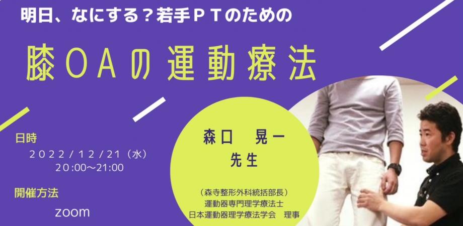 変形性膝関節症に対する理学療法 明日からの運動療法編 | Peatix