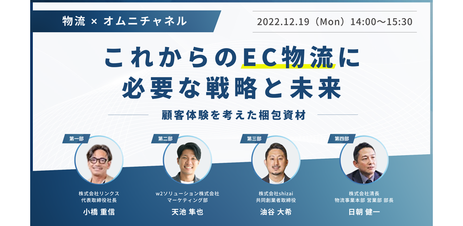 【物流×オムニチャネル】これからのEC物流に必要な戦略と未来～顧客体験を考えた梱包資材～ | Peatix