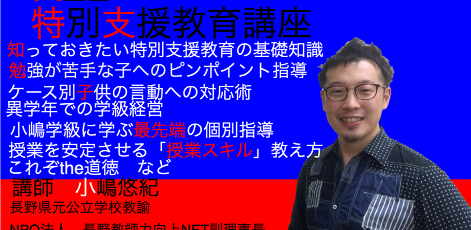 第11回たっぷり120分小嶋悠紀セミナー岐阜 | Peatix