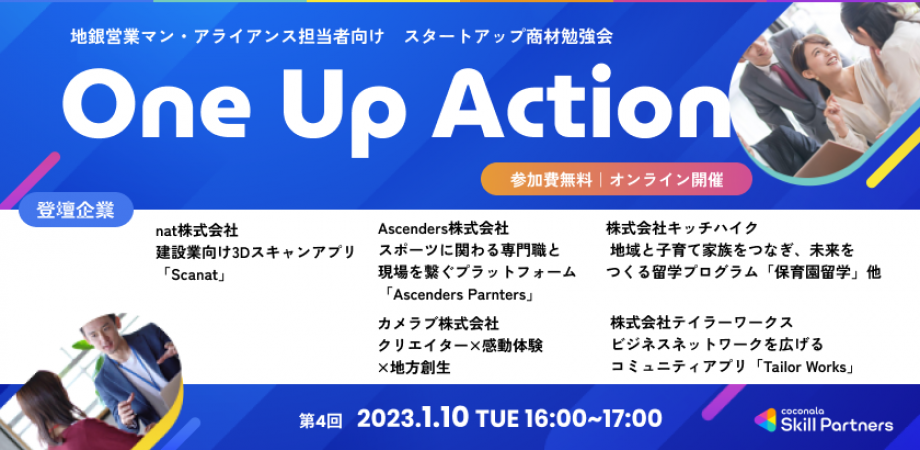One Up Action〜地銀営業職向け商材勉強会〜 Vol.4 | Peatix