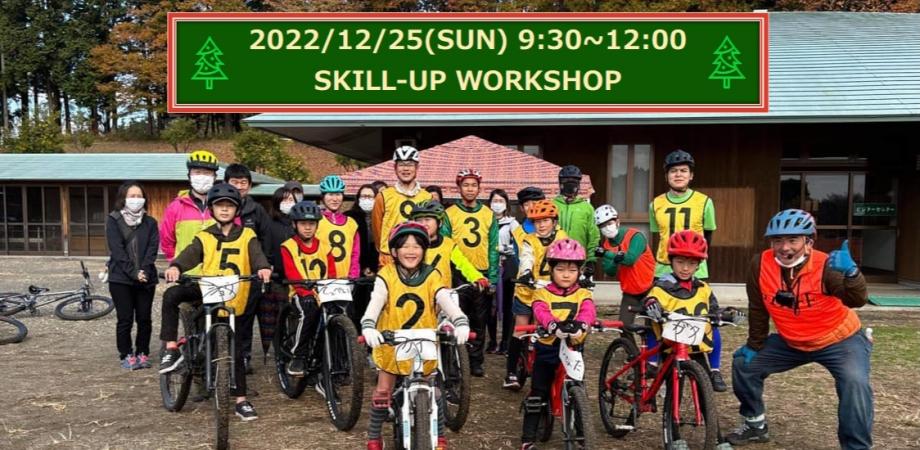 2022/12/25 スキルUPワークショップ | Peatix