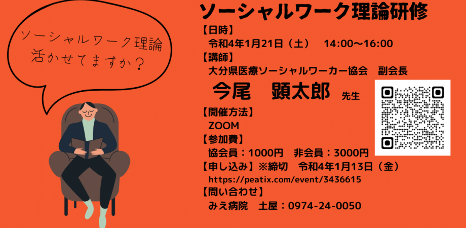 ソーシャルワーク理論研修 | Peatix