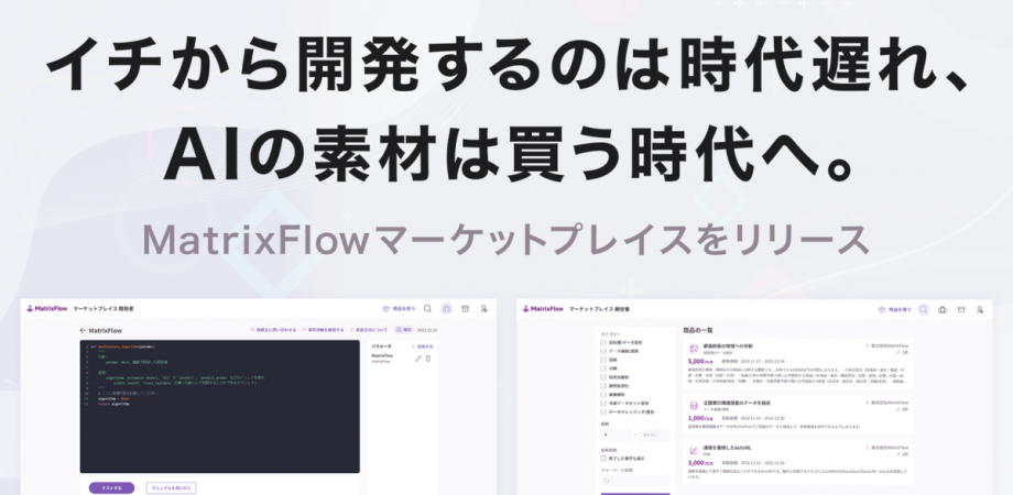 MatrixFlowマーケッットプレイス - リリース発表会！ | Peatix