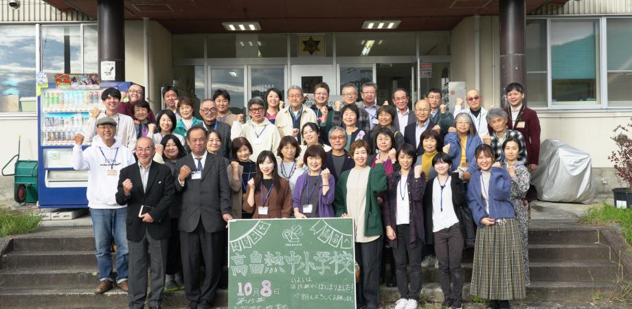 高畠熱中小学校 | Peatix