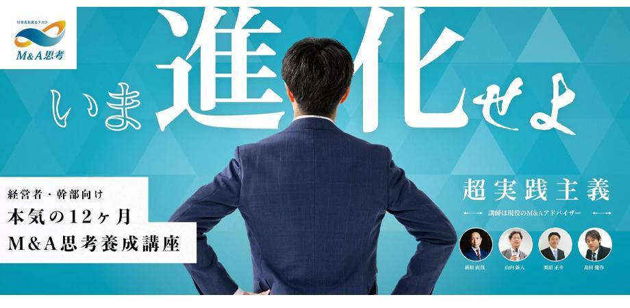 12月9日「M&A」を学ぼう! M&A思考養成講座・オンライン説明会 / オプティアス | Peatix
