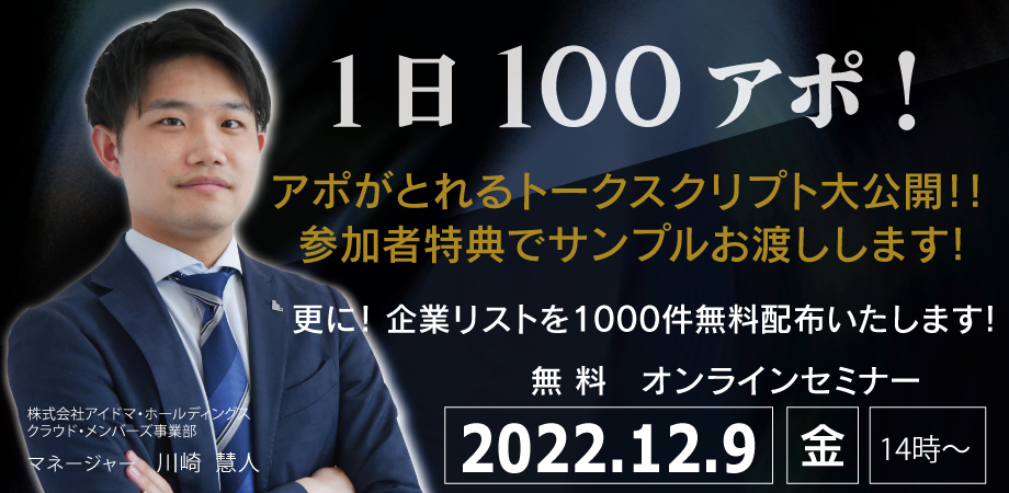 1日100件のアポがとれるノウハウ大公開！参加者特典付き | Peatix