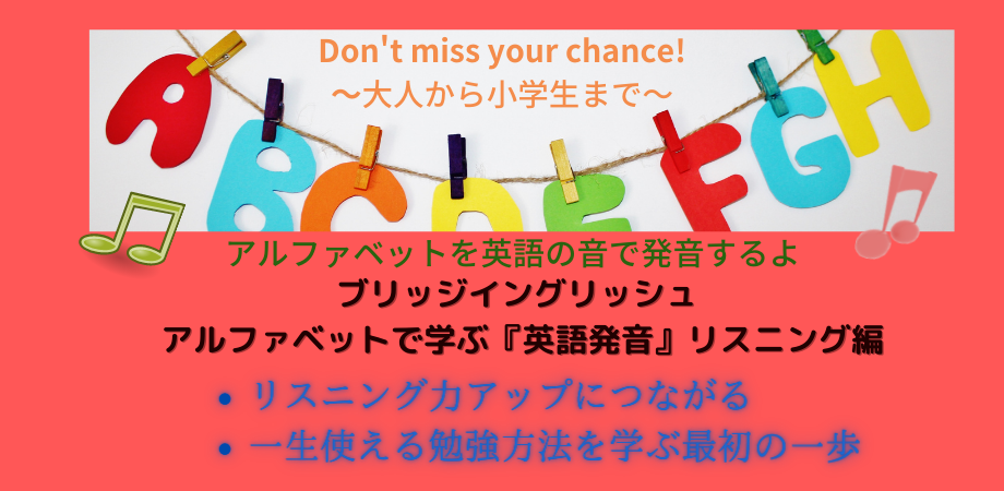 冬特別企画 WEB講座「アルファベットで学ぶ『英語発音』リスニング編 1/10スタート | Peatix