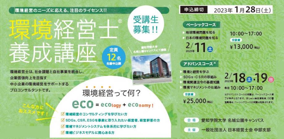 一般社団法人 日本経営士会 中部支部 #12 | Peatix