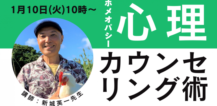 【ホメオパシー的心理カウンセリング術 | Peatix