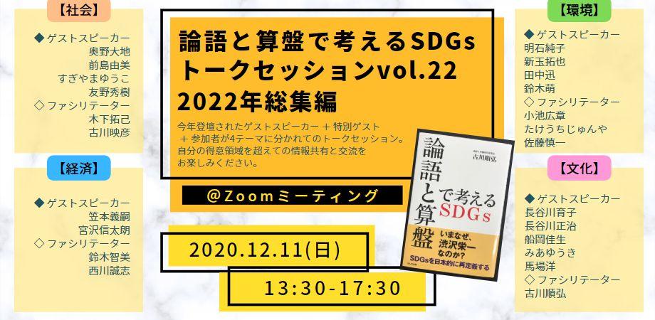 論語と算盤で考えるSDGs vol.22 | Peatix