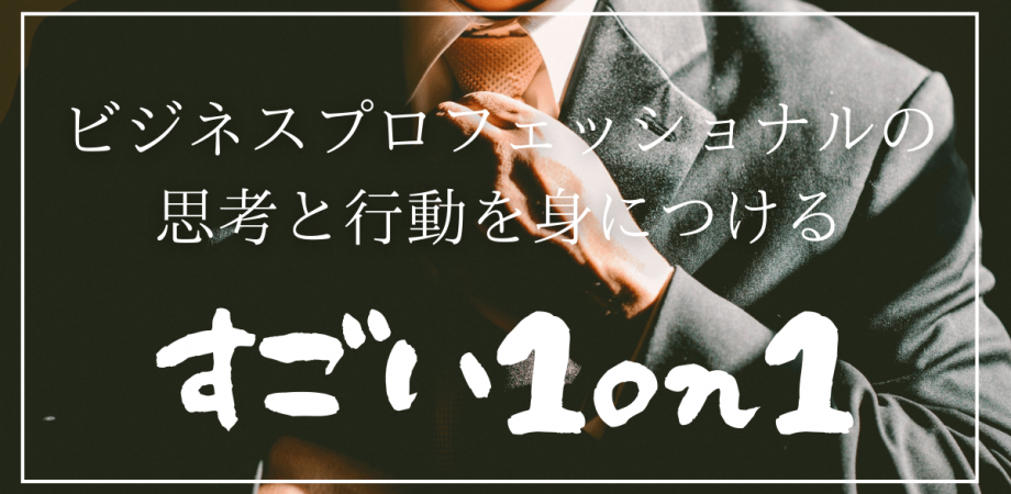 すごい1on1~自分の強み構築シート作成無料セッション~ | Peatix