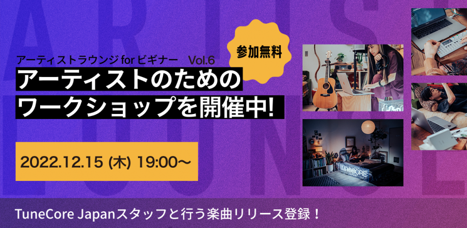 アーティストラウンジ For ビギナー Vol.6 | Peatix