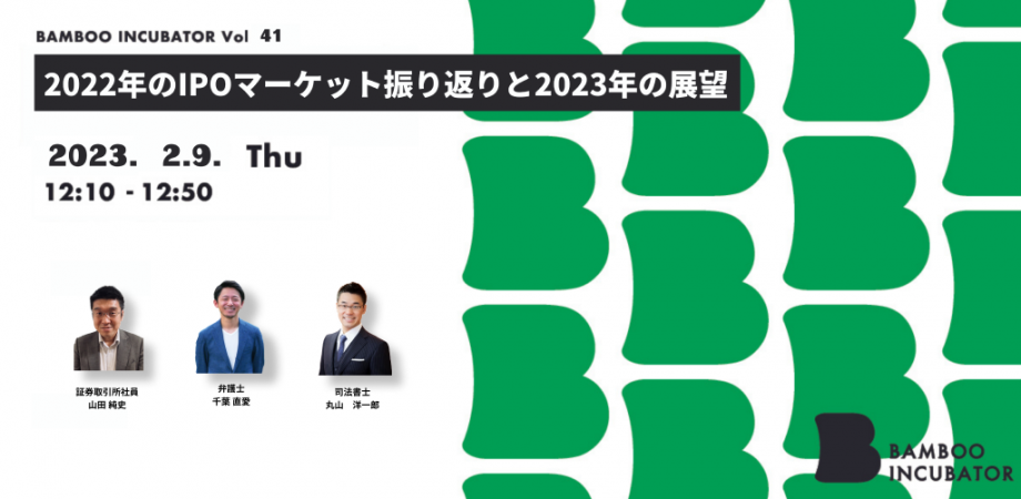 2022年のIPOマーケット振り返りと2023年の展望 | Peatix