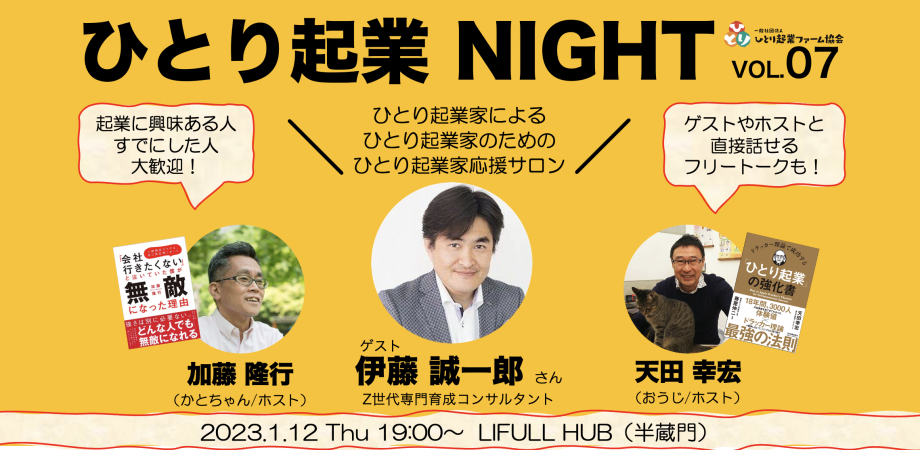 ひとり起業NIGHT VOL.07 | Peatix