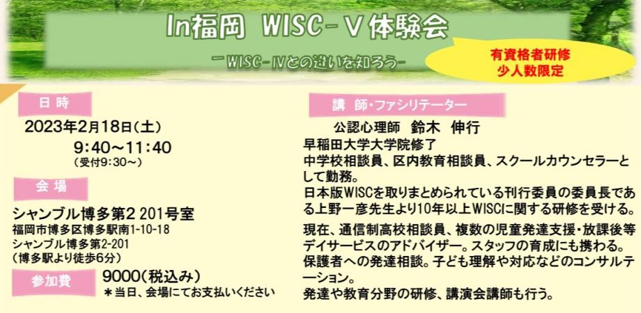 WISC-Ⅴ体験会-WISC-Ⅳとの違いを知ろう-in福岡 | Peatix