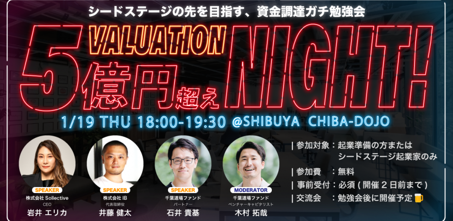 千葉道場主催「第二回 時価総額5億超えNight!!」（参加費無料） | Peatix