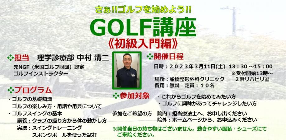 GOLF講座 | Peatix