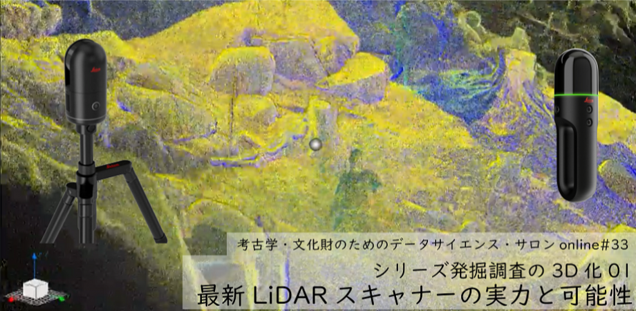 考古学・文化財のためのデータサイエンス・サロンonline #33 | Peatix