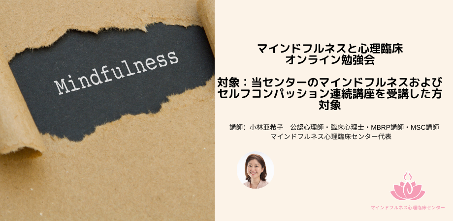 2023 マインドフルネスと心理臨床 勉強会 （1-3月） | Peatix