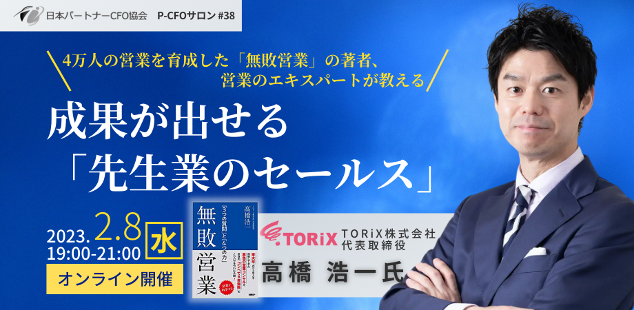 【2/8開催】日本パートナーCFO協会 第38回P-CFOサロン | Peatix