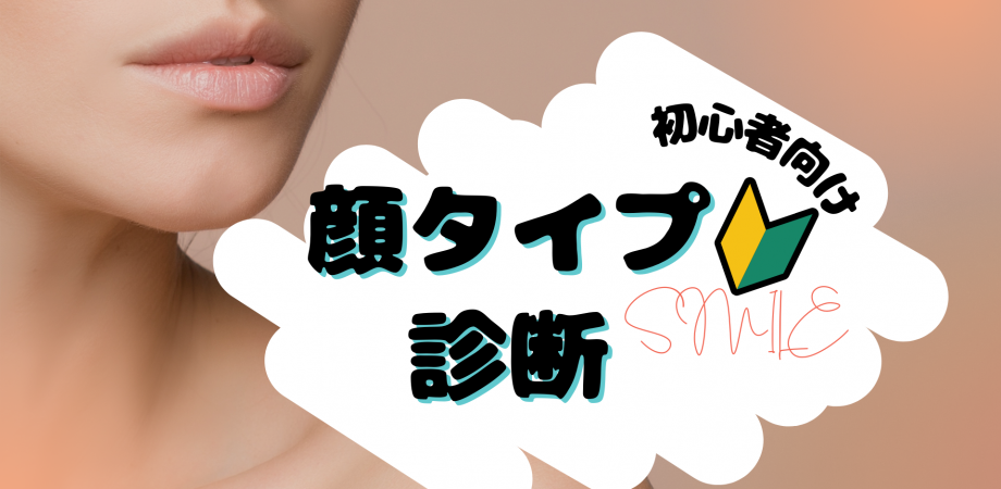 【zoom】 顔タイプ診断 似合わせ力を磨いて魅力UP | Peatix