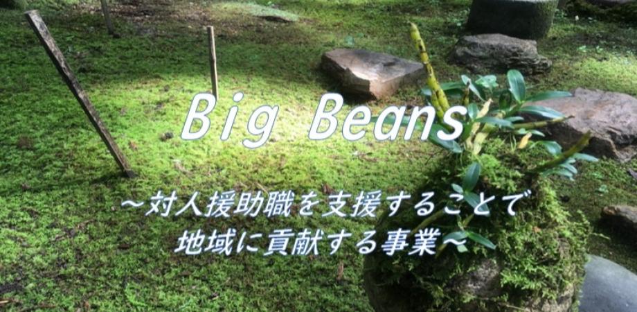 Big Beans勉強会＃2 精神障害がある人の生活のしづらさを理解する | Peatix