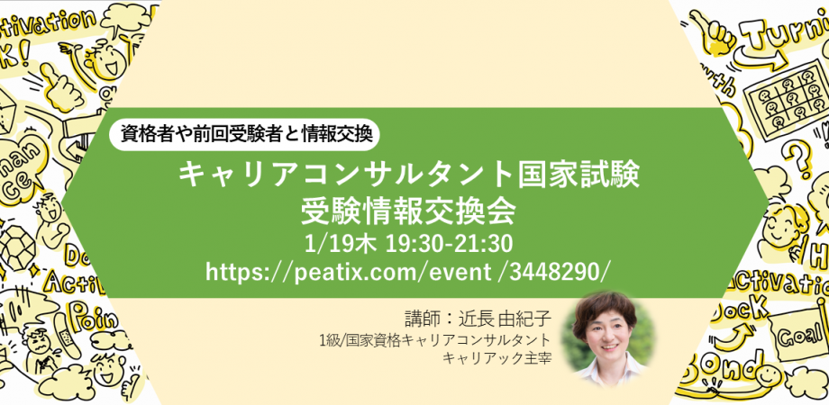 1/19木19:30-★どなたでも参加OK★国キャリ受験情報交換会 | Peatix