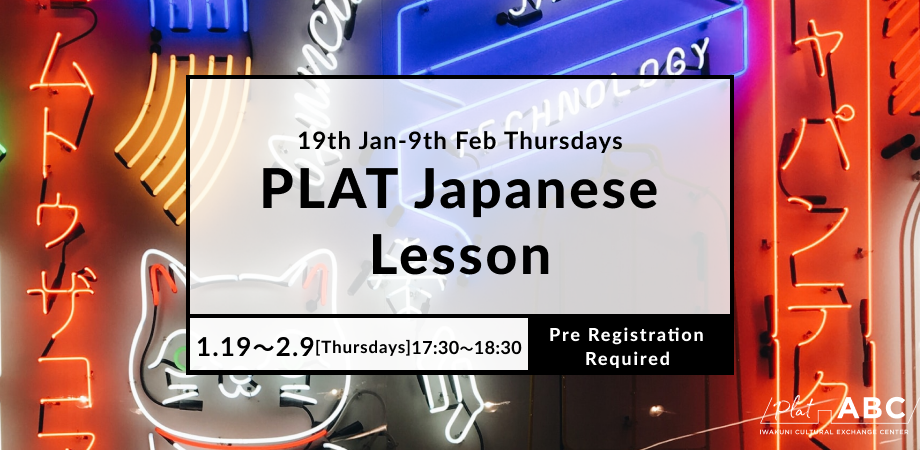 PLAT Japanese Lesson 日本語教室 | Peatix