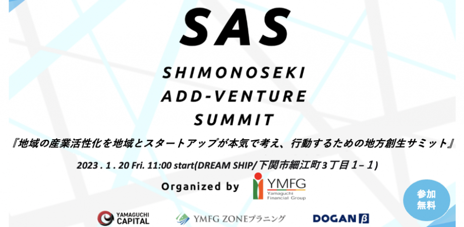 Shimonoseki Add-venture Summit | Peatix